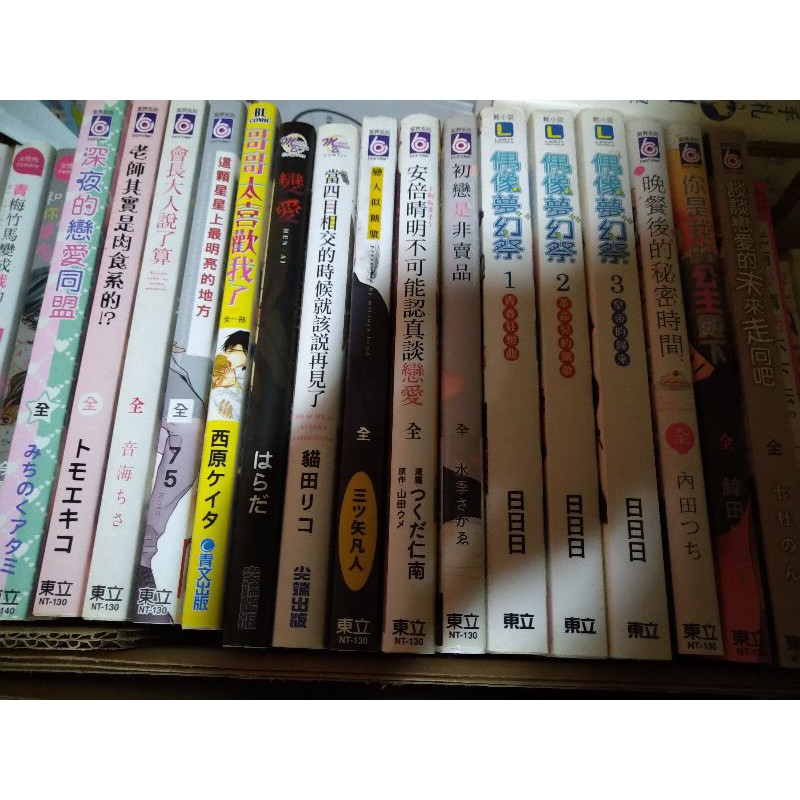 bl漫畫 哥哥太喜歡我了 變愛 森林系男孩 承認愛的人就輸了 那可能就是愛吧 | 蝦皮購物