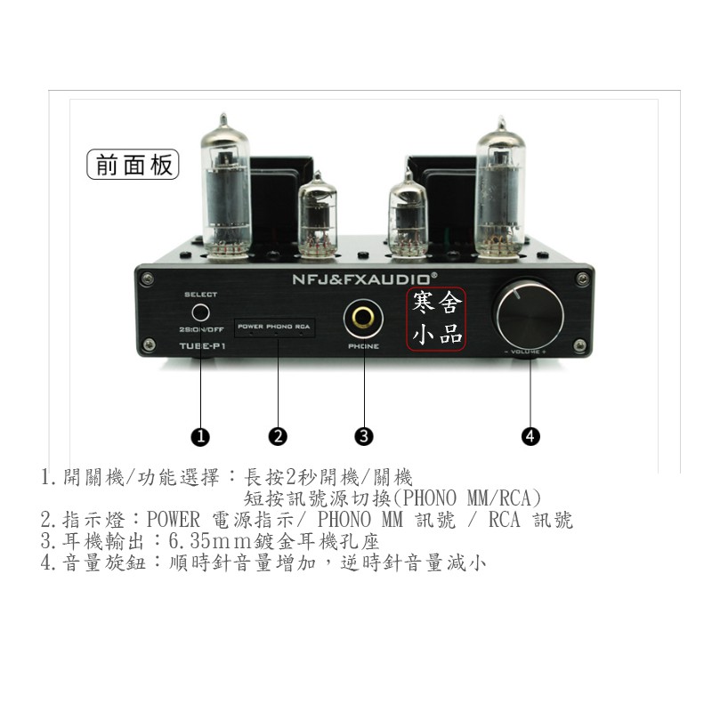 【寒舍小品】現貨全新公司貨 FX-AUDIO TUBE-P1 真空管耳擴功率擴大機 | 蝦皮購物