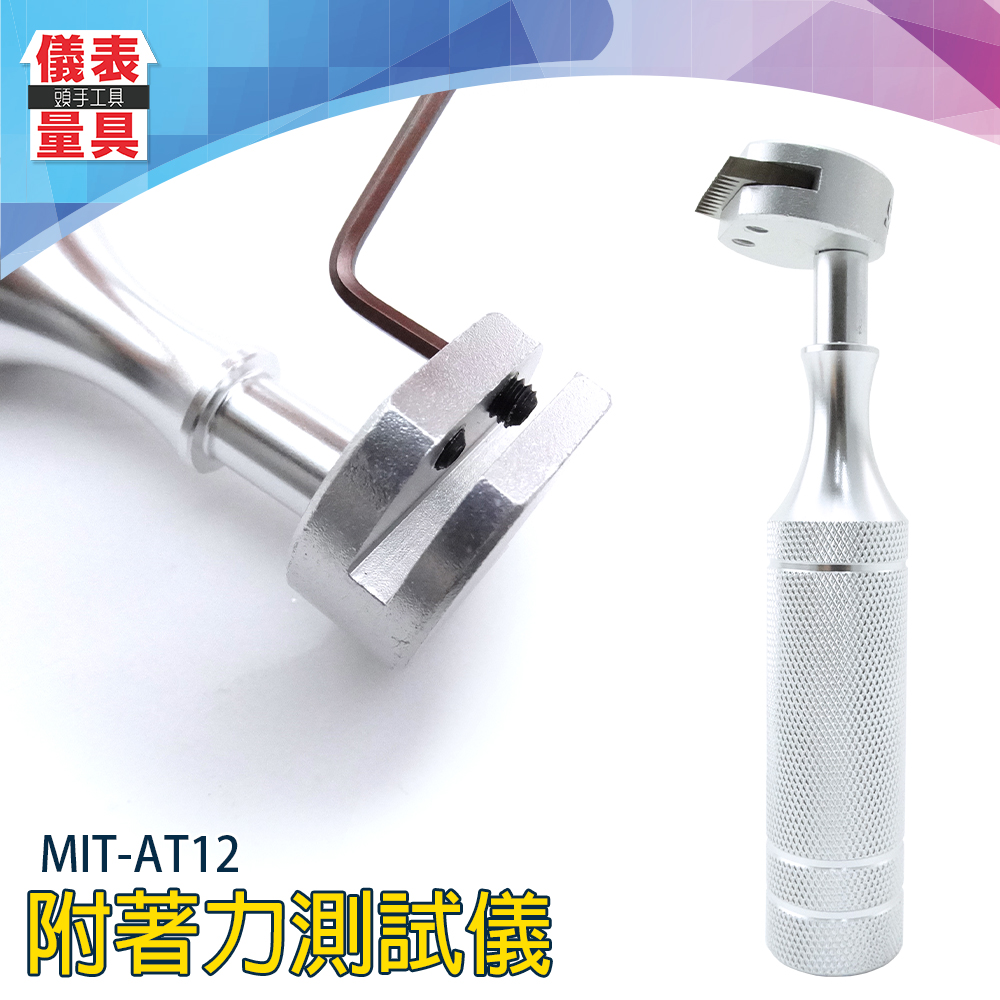 【儀表量具】百格測試刀 漆面測試儀 漆膜劃格器 方格試驗機 MIT-AT12 百格刀 塗膜 塗料 附著力測試儀 劃格儀 | 蝦皮購物