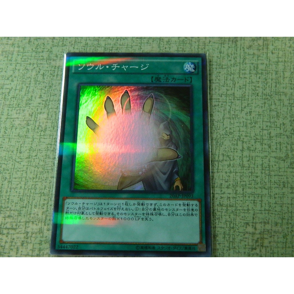 日文版 遊戲王 靈魂填充 亮面彩鑽 20AP-JP093 美品 | 蝦皮購物