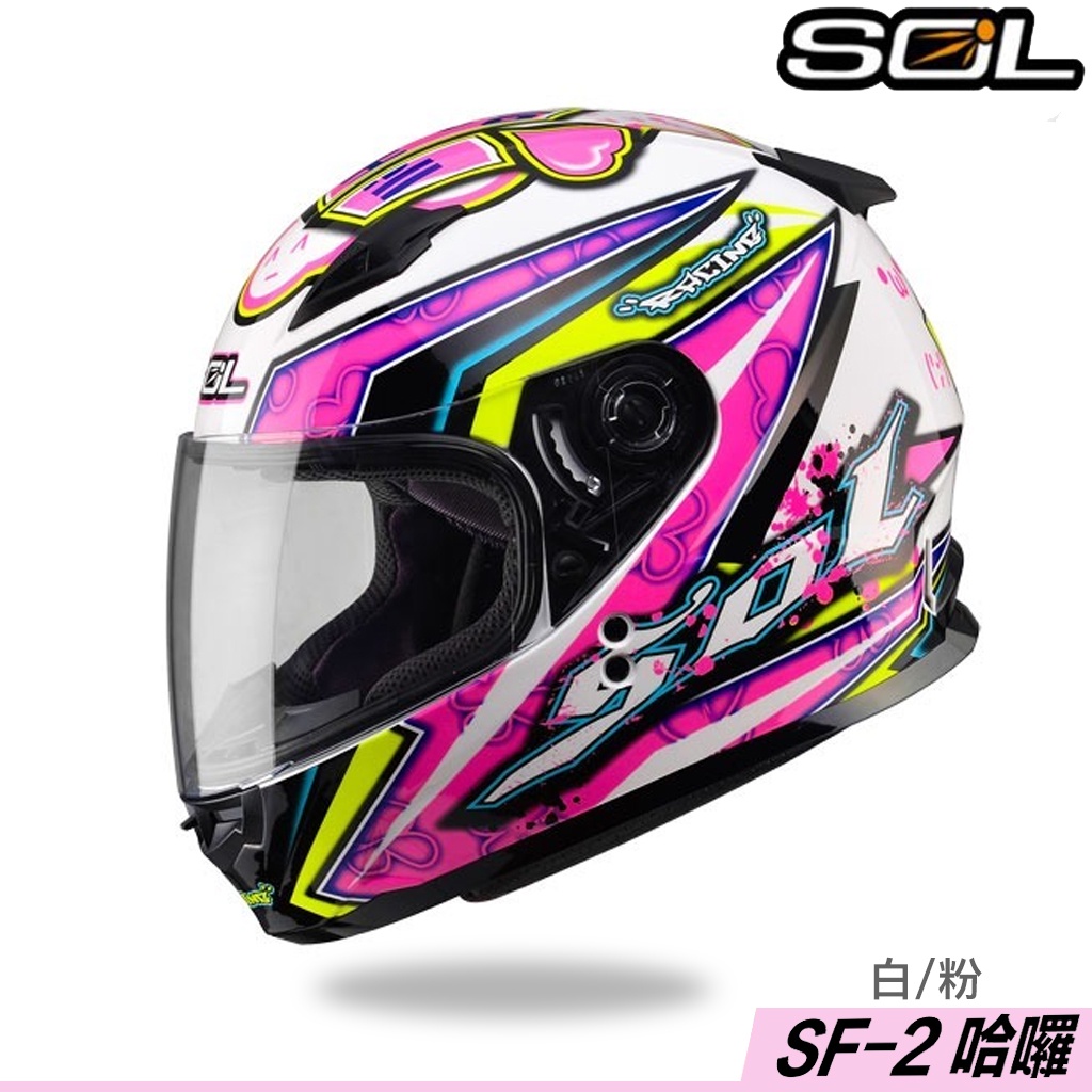 🔥免運🔥SOL SF-2 哈囉 HELLO 白粉 雙D扣 小帽款 全罩安全帽 SF2 小帽體／23番 | 蝦皮購物