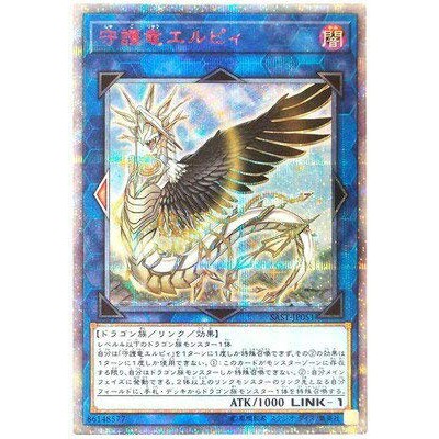 『開闢工作室』 遊戲王 日紙 SAST-JP051 守護龍 艾魯批 20th紅鑽 | 蝦皮購物