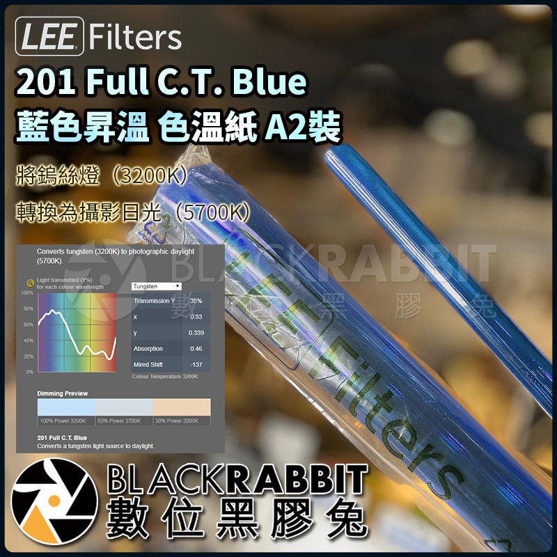 LEE Filters 201 Full C.T. Blue 1 藍色昇溫 色溫紙 A2裝 】 數位黑膠兔 | 蝦皮購物
