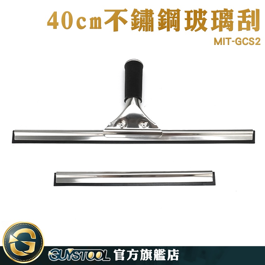 GUYSTOOL 刮板 浴室刮刀 地板推水器 MIT-GCS2 浴室清潔 廁所刮水器 打掃浴室 矽膠刮板 | 蝦皮購物