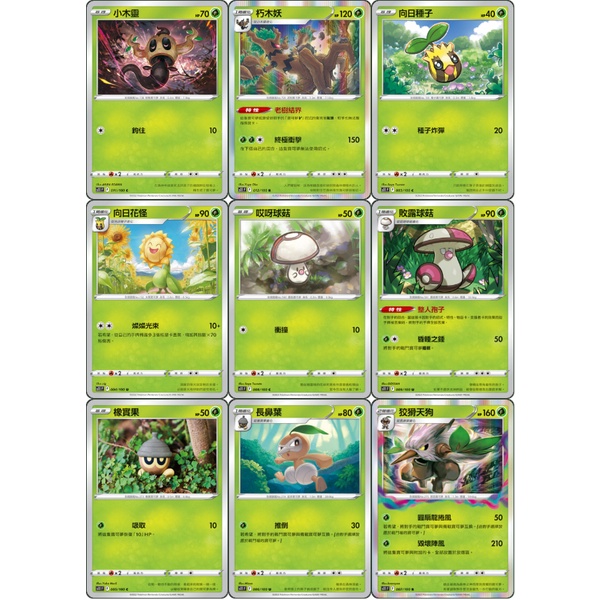 【湘琳淳真】寶可夢卡牌PTCG S11 草系寶可夢 摩魯蛾/向日花怪/狡猾天狗/敗露球菇/朽木妖進化鍊 鐵蟻 | 蝦皮購物