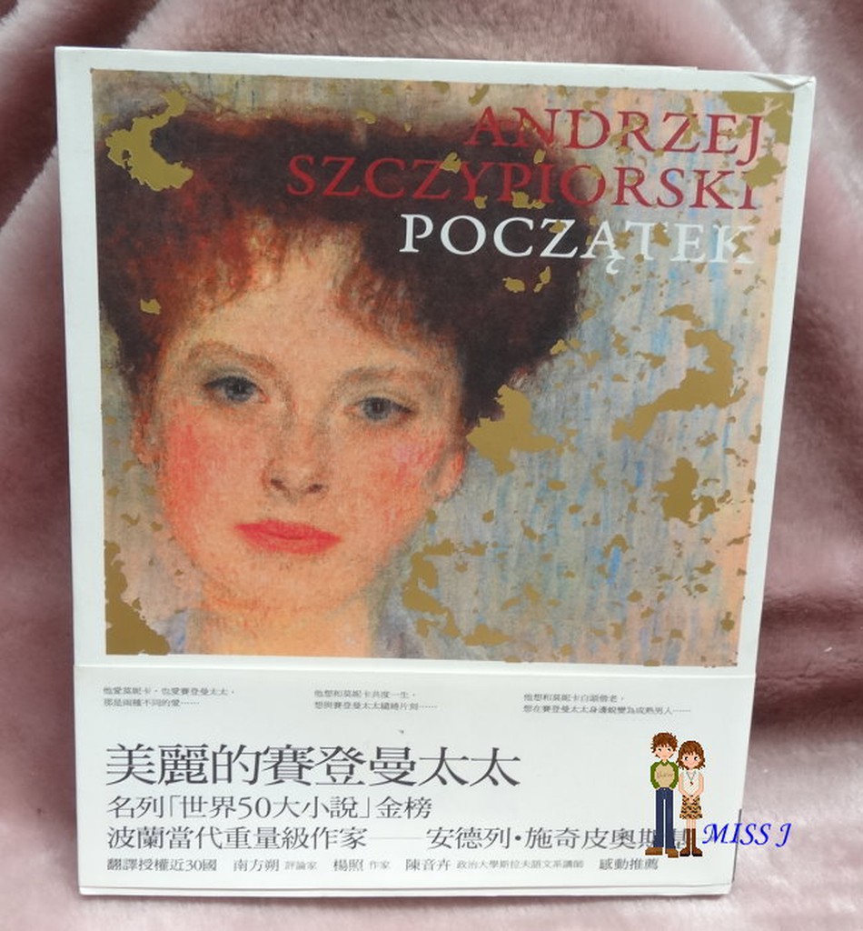《美麗的賽登曼太太－iFiction》ISBN:9866472108│商周文化│安德列．施奇皮奧斯基 | 蝦皮購物