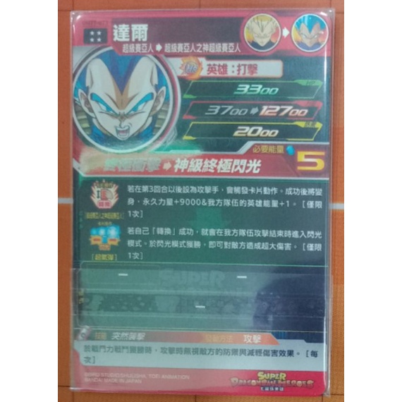 SDBH 台版 七龍珠英雄 五彈六彈七彈八彈四星卡，5彈6彈7彈8彈4星卡—隱哈茲、超奧、悟吉塔、芬恩、拉古絲 | 蝦皮購物