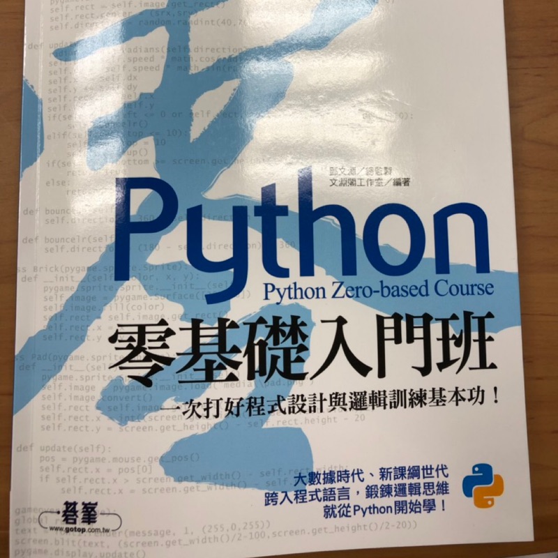 Python 零基礎入門班-一次打好程式設計與邏輯訓練基本功！ | 蝦皮購物