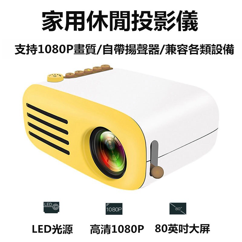 (全新) LEJIADA/樂佳達 迷你投影機 | 蝦皮購物