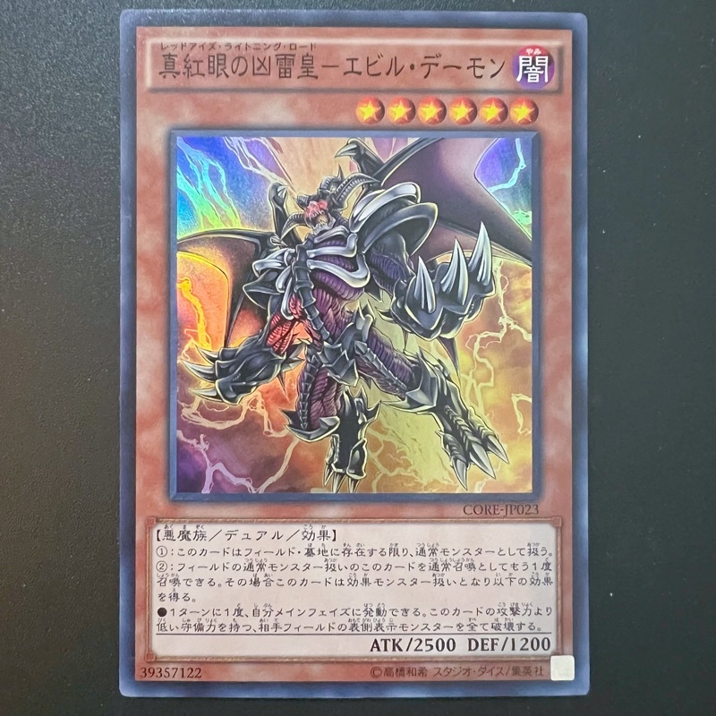 【小夫妻】遊戲王 CORE-JP023 真紅眼的凶雷皇-邪惡魔 (亮面/半鑽) | 蝦皮購物