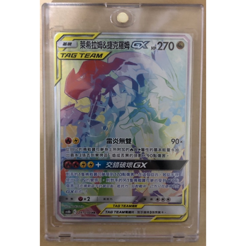 中文版 PTCG 寶可夢 萊希拉姆&捷克羅姆 tt GX 黑白龍 HR | 蝦皮購物