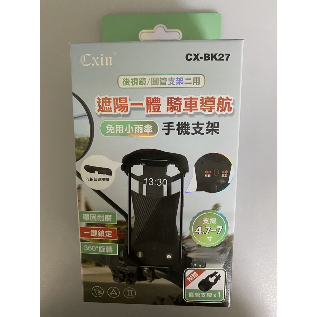 【Cxin宸欣國際】《CX-BK27》 遮陽一體 騎車導航 免用小雨傘手機支架 後視鏡/圓管支架二用 | 蝦皮購物