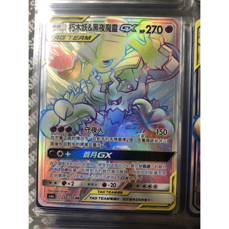 PTCG 寶可夢卡牌 中文版 朽木妖&黑夜魔靈GX TT HR | 蝦皮購物