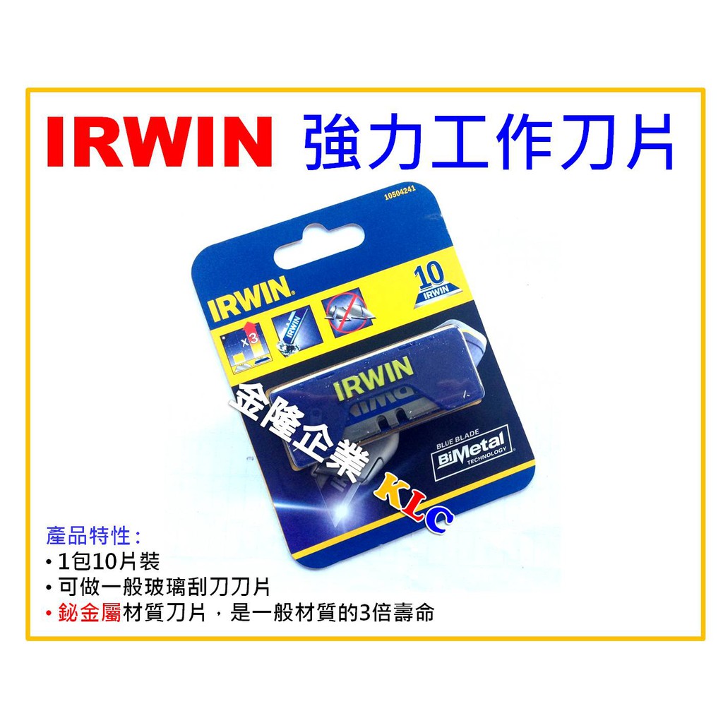 【天隆五金】(附發票)美國 IRWIN 強力工作刀片 10504241 鉍金屬 1片抵3片 美工刀片 玻璃刮刀 10片裝 | 蝦皮購物