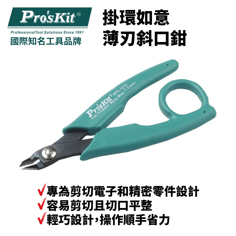 【Pro'sKit 寶工】8Pk-101D 雙色斜口鉗(135mm)剪切電子和精密零件設計 SK7高碳鋼製造 | 蝦皮購物