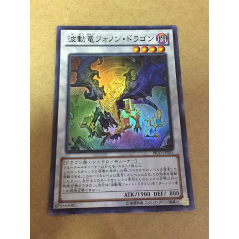 遊戲王 PRIO-JP055 波動龍 聲子龍 亮面 卡片 | 蝦皮購物