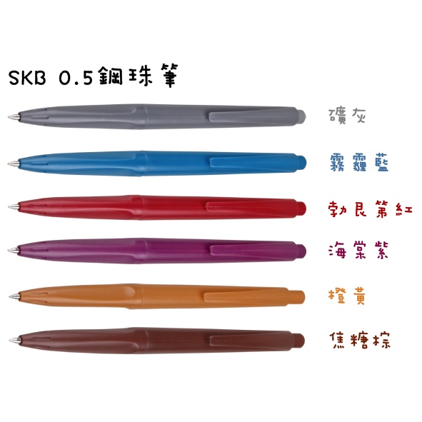 皮皮龜 SKB G-1202 G-1203 0.5 復古色 按動 鋼珠筆 原子筆 1F 筆C | 蝦皮購物