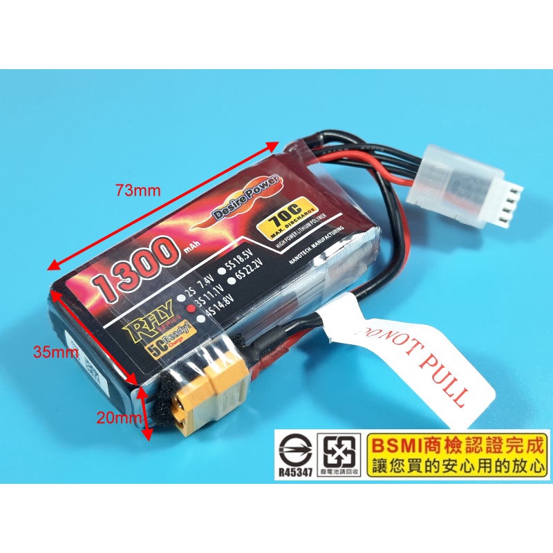 Desire Power V8 11.1V 1300mAh 35C-70C 3S鋰電池LiPo BSMI認證 | 蝦皮購物
