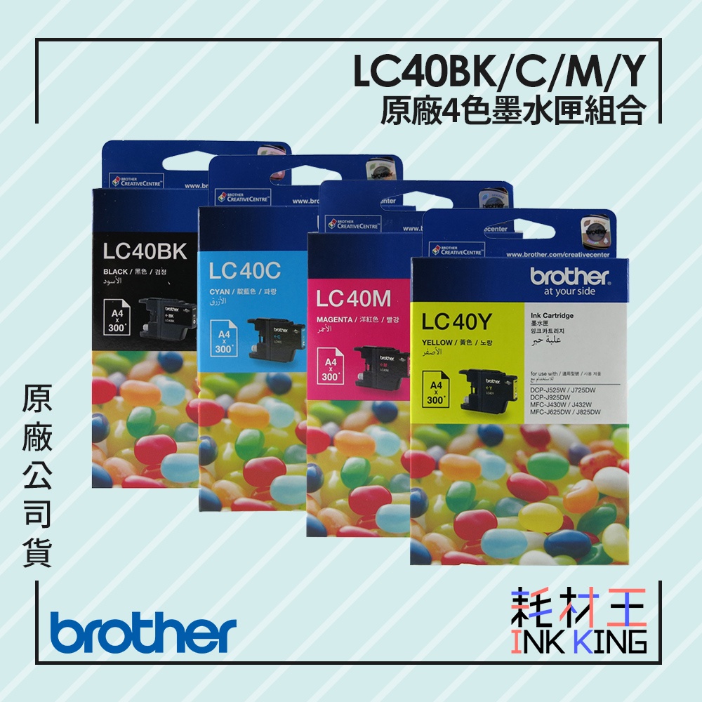 【耗材王】Brother LC40BK/C/M/Y 原廠墨水匣組合 1黑3彩 公司貨 現貨 | 蝦皮購物