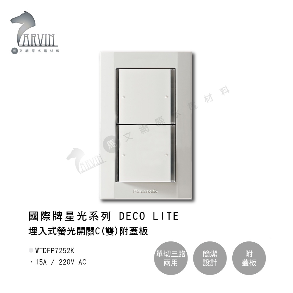 PANASONIC 220V WTDFP7152K 7252K 7352K 大面板螢光單開關附面板 國際牌星光系列 | 蝦皮購物
