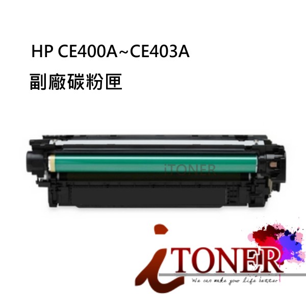 HP 507A 相容副廠碳粉匣 CE400A CE401A CE402A CE403A M551 M575 | 蝦皮購物