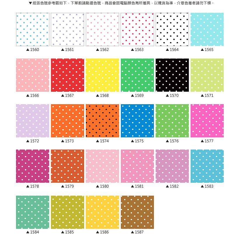 下單後 請保持聯繫 豆點紙/A4/180P/1包25張(單面)當背景、打孔器創作素材★請選擇顏色★ | 蝦皮購物