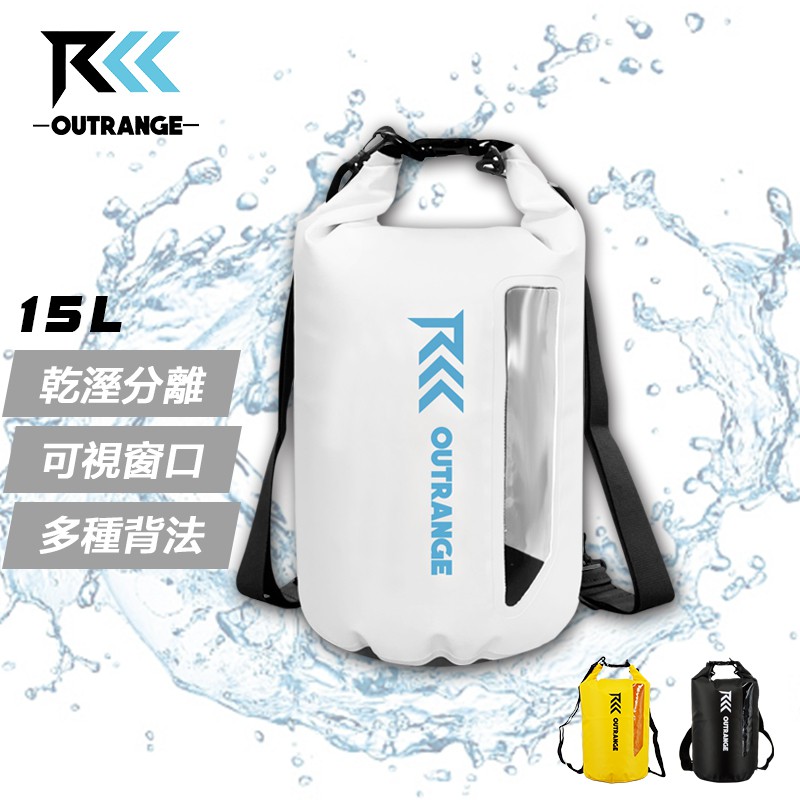 【OUTRANGE】 乾濕分離防水包 15L 雙肩 可拆式背帶 防水袋 漂流袋 防水桶包 遊泳包 沙灘 溯溪 潛水 登山 | 蝦皮購物