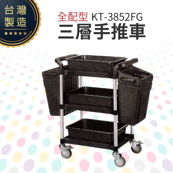 【台灣製造】 KT-3852FG《多功能分類車》紅色款 手推車 工具車 餐車 | 蝦皮購物