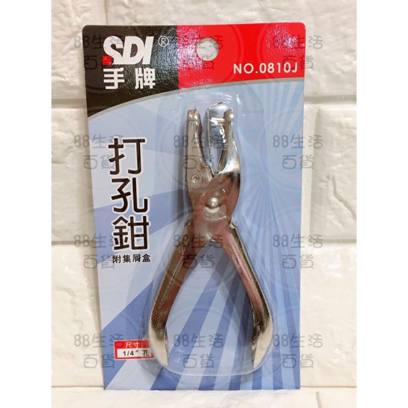*SDI 手牌 0810J 文具 打孔鉗 單孔 打洞機 打洞器 (附集屑盒) | 蝦皮購物