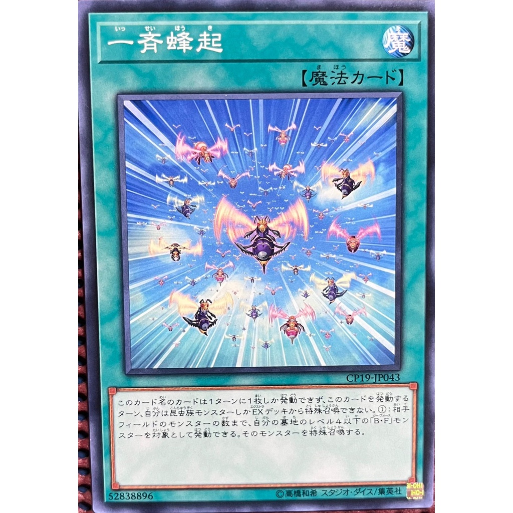 [亂亂家卡舖]CP19-JP043 一齊蜂起 (普卡) 遊戲王 CP19 | 蝦皮購物