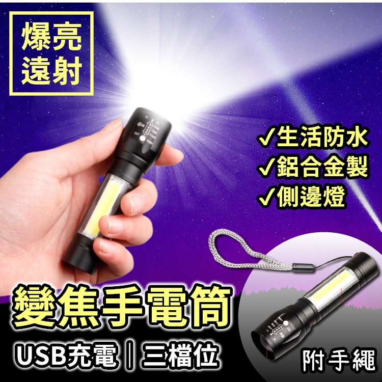【台灣24h出貨】 手電筒 迷你手電筒 LED手電筒 伸縮變焦手電筒 充電手電筒 強光手電筒 變焦手電筒【CP171】 | 蝦皮購物