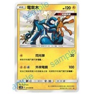 [羊毛農場] 寶可夢 PTCG 中文版 美夢成真組合篇 電束木 AC2b 211/200 S 色違 | 蝦皮購物