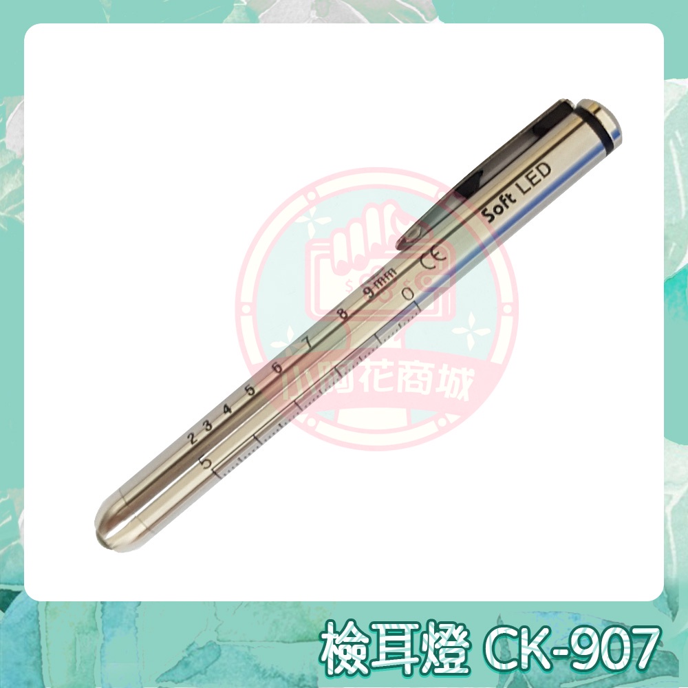 Spirit 精國檢耳燈 CK-907 單入 筆燈 檢耳燈 CK907 PENLIGHT 附電池 台灣製 【小阿花商城】 | 蝦皮購物