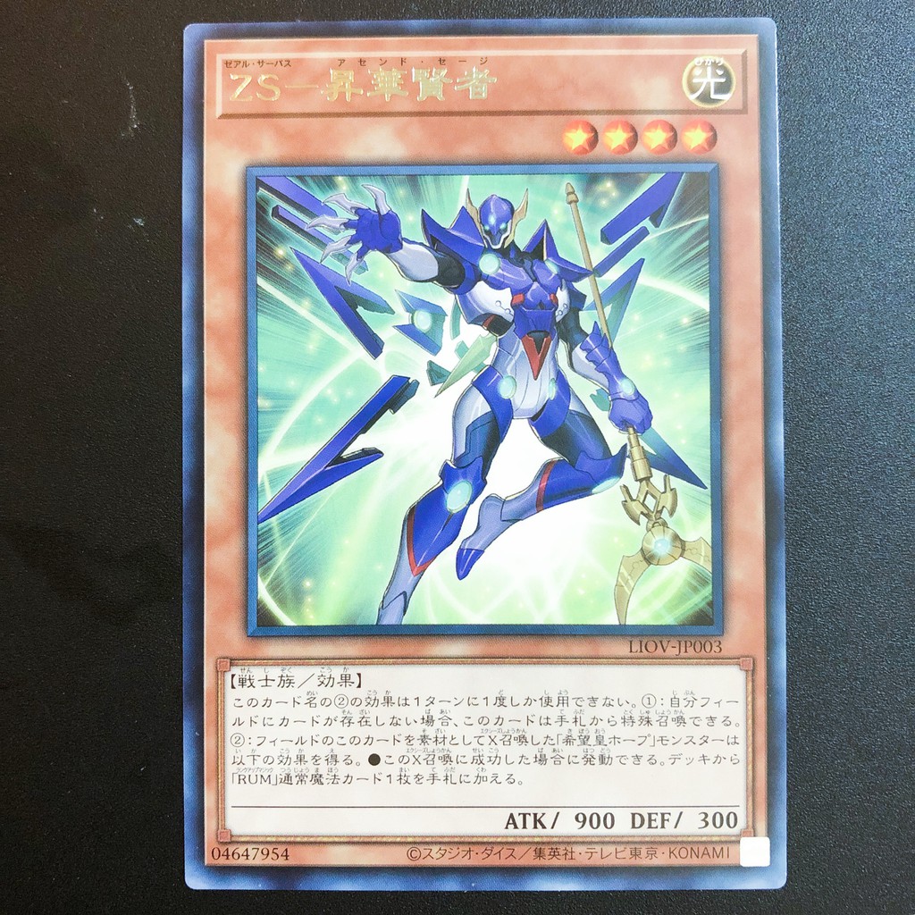 【小夫妻】遊戲王 LIOV-JP003 QCCU-JP064 ZS-昇華賢者 (銀字) | 蝦皮購物