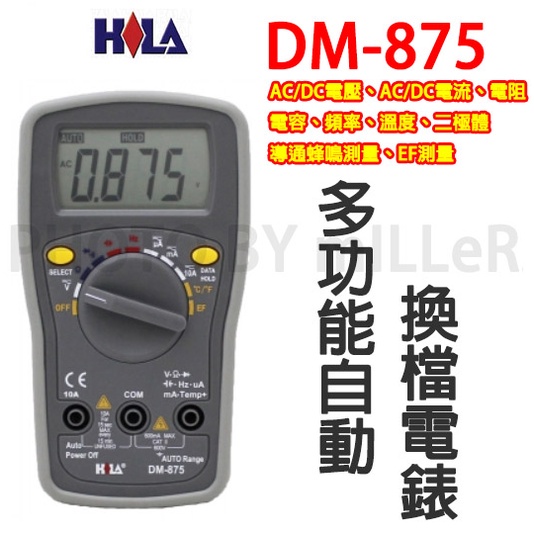 【含稅-可統編】HILA DM-875 自動換檔電錶 AC/DC電壓/電流、電阻、電容、頻率、溫度、二極體、EF測量 | 蝦皮購物