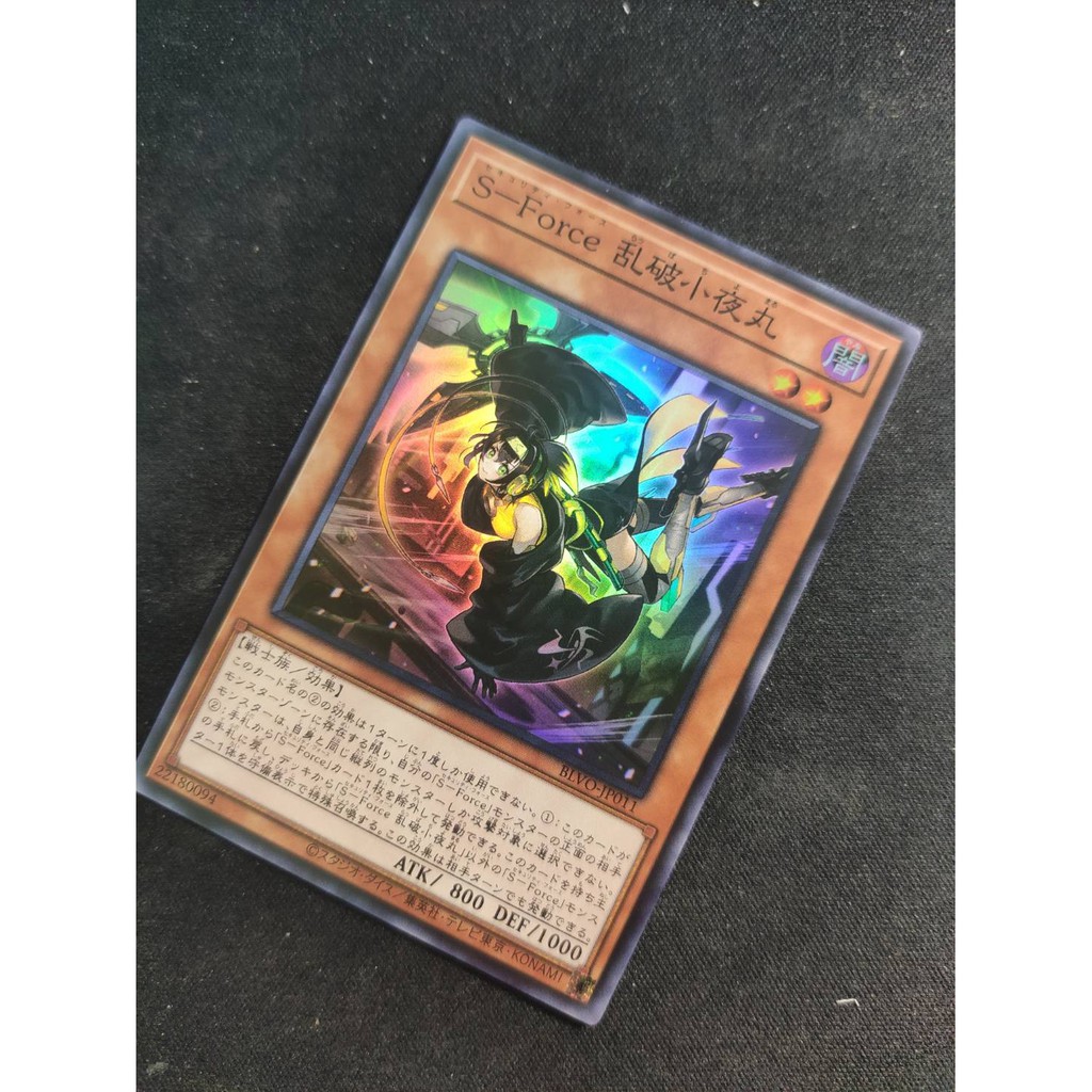 KC娛樂集團 遊戲王 BLVO-JP011 S-Force 亂破小夜丸 (亮面) | 蝦皮購物