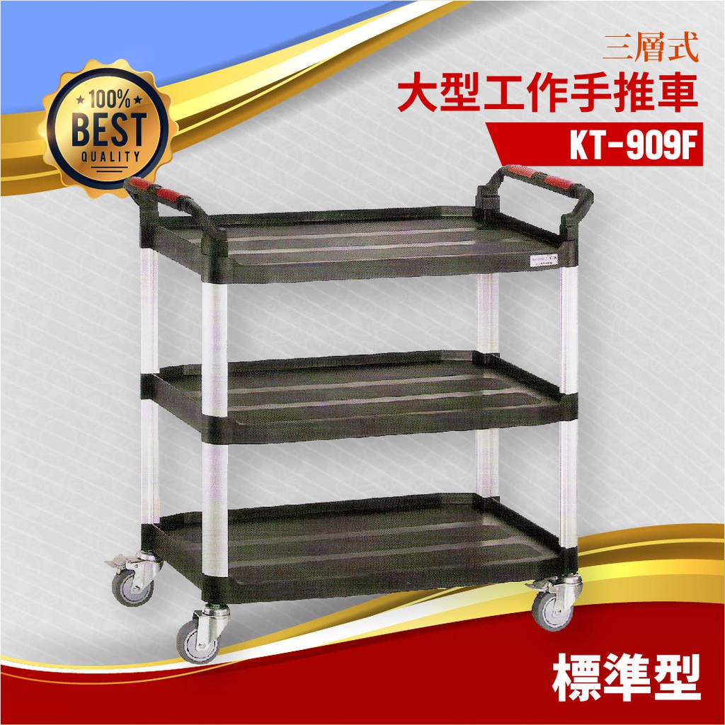 【量大量多 可殺價】大型三層手推車（大）KT-909F 工作推車 醫院 清潔車 餐車 餐廳 餐飲業 房務車 另有雙把手 | 蝦皮購物