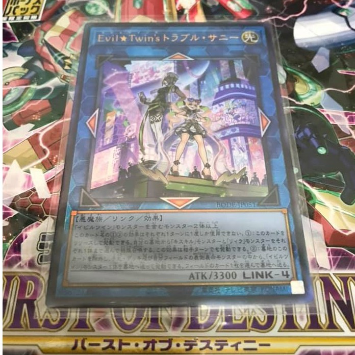 【遊戲王 現貨 BODE 1106】BODE-JP051 Evil★Twin's 麻煩桑妮 韓紙 公司貨 (浮雕) | 蝦皮購物