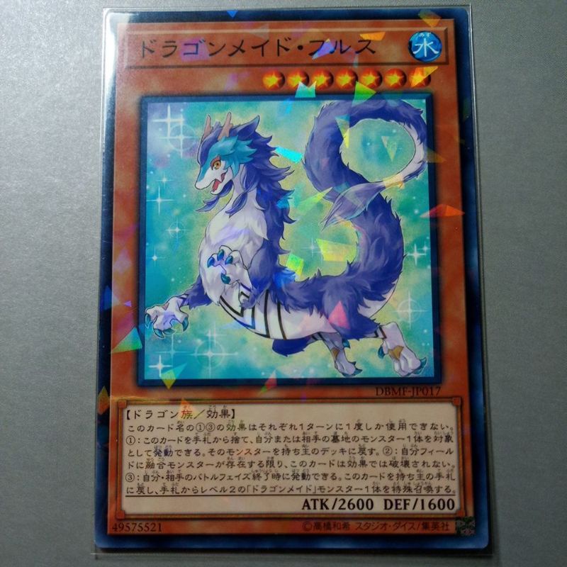 ★Ding★遊戲王 龍女僕 芙露絲/水龍(碎鑽)DBMF-JP017 | 蝦皮購物