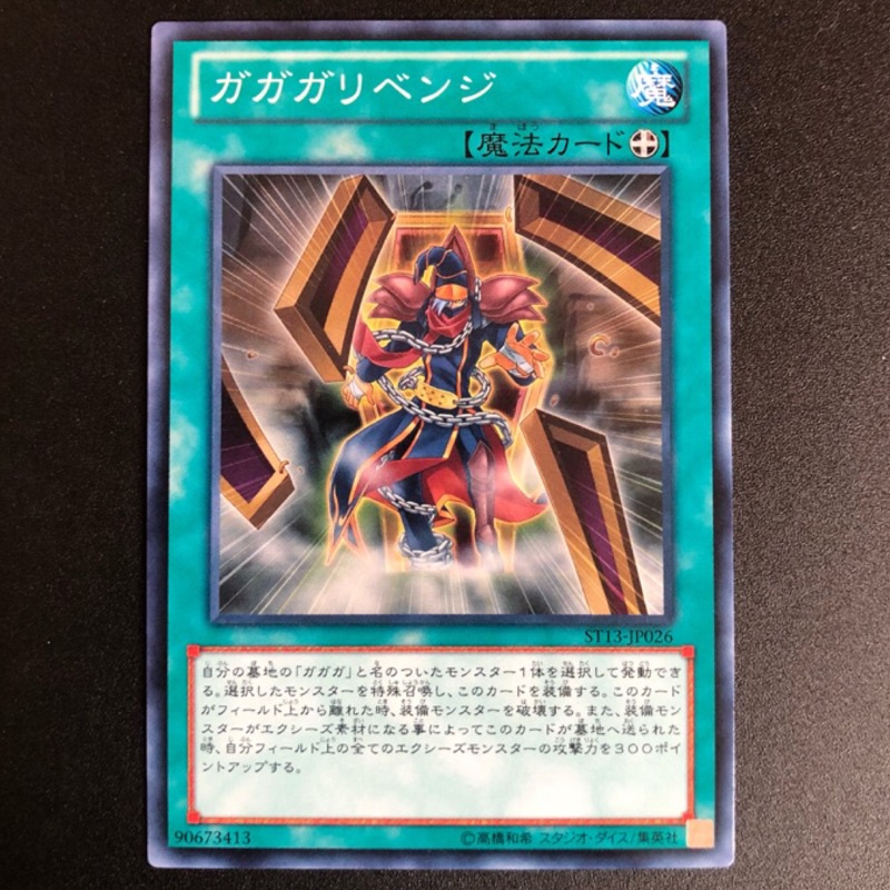 【小夫妻】遊戲王 ST13-JP026 SD42-JP028 我我我復仇 (普卡) | 蝦皮購物