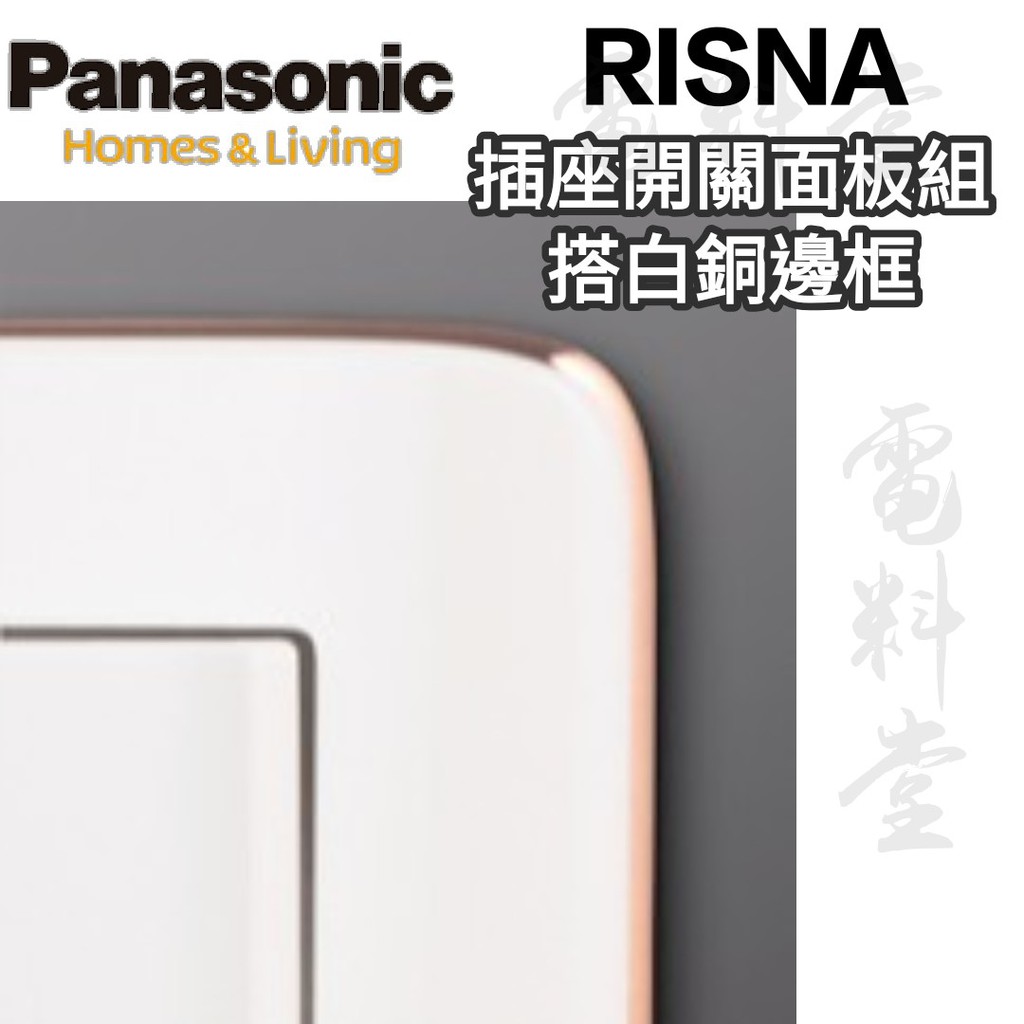 最新現貨【電子發票 公司貨】Panasonic 國際牌 RISNA 雙開關 螢光開關 開關 金屬邊框 北歐 極簡 無印風 | 蝦皮購物