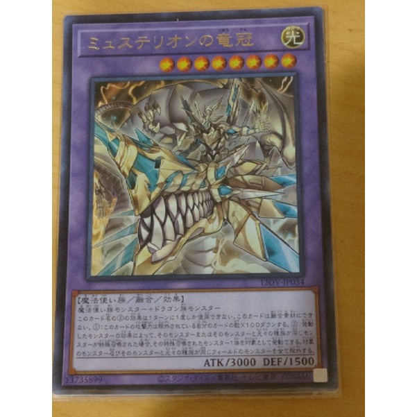 LIOV-JP034 秘儀龍冠 (金亮) (A1) | 蝦皮購物