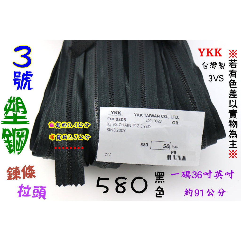 YKK 3號塑鋼 鍊條 拉頭 台灣製 3VS | 蝦皮購物