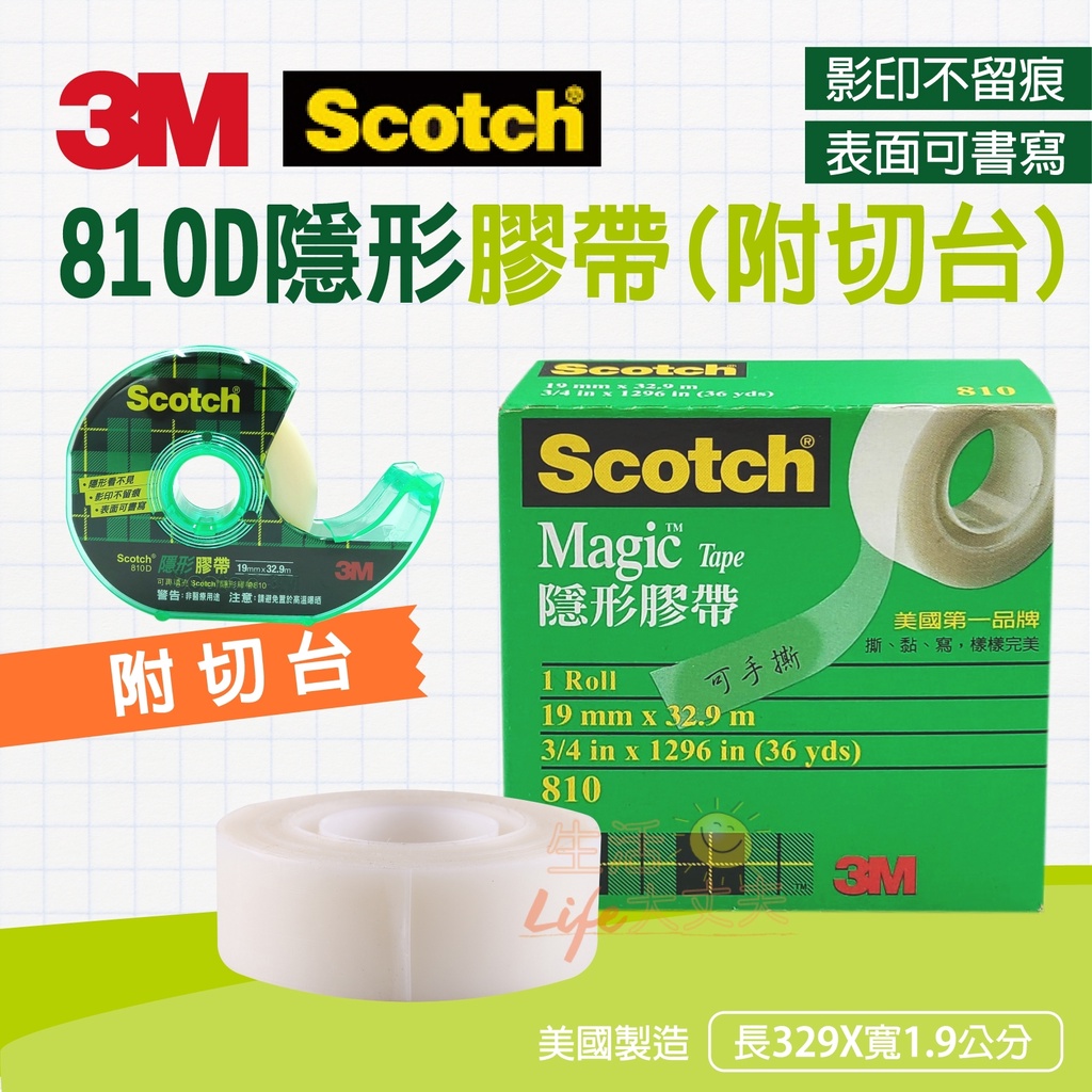 🌈生活大丈夫 附發票🌈便利貼 3M 810D 810G 隱形膠帶 可書寫膠帶 霧面膠帶 | 蝦皮購物