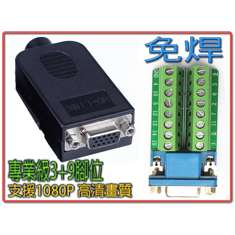 HDG-33 全新 VGA 15P 母 (3+9) 免焊式 VGA接頭DIY組合包 搭配長螺絲或六角螺母自選 | 蝦皮購物