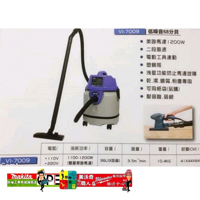 KOLAI 格萊 1200W 連動式工業用吸塵器 VI-7009 低噪音 塑鋼桶 乾溼兩用 台灣製造 | 蝦皮購物