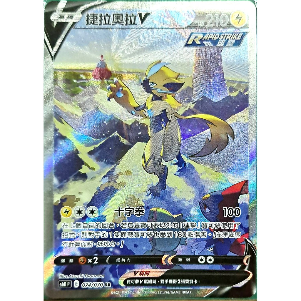 寶可夢 TCG 捷拉奧拉V S6K 074/070 SR 劍&盾 ptcg 漆黑幽魂 異圖 | 蝦皮購物