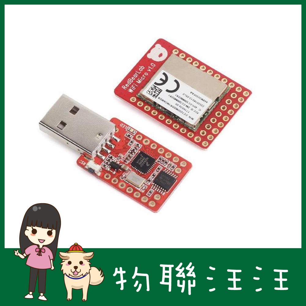 [物聯汪汪] 含稅附發票~RedBearLab Wi-Fi WiFi Micro Kit CC3200 開發套件 | 蝦皮購物