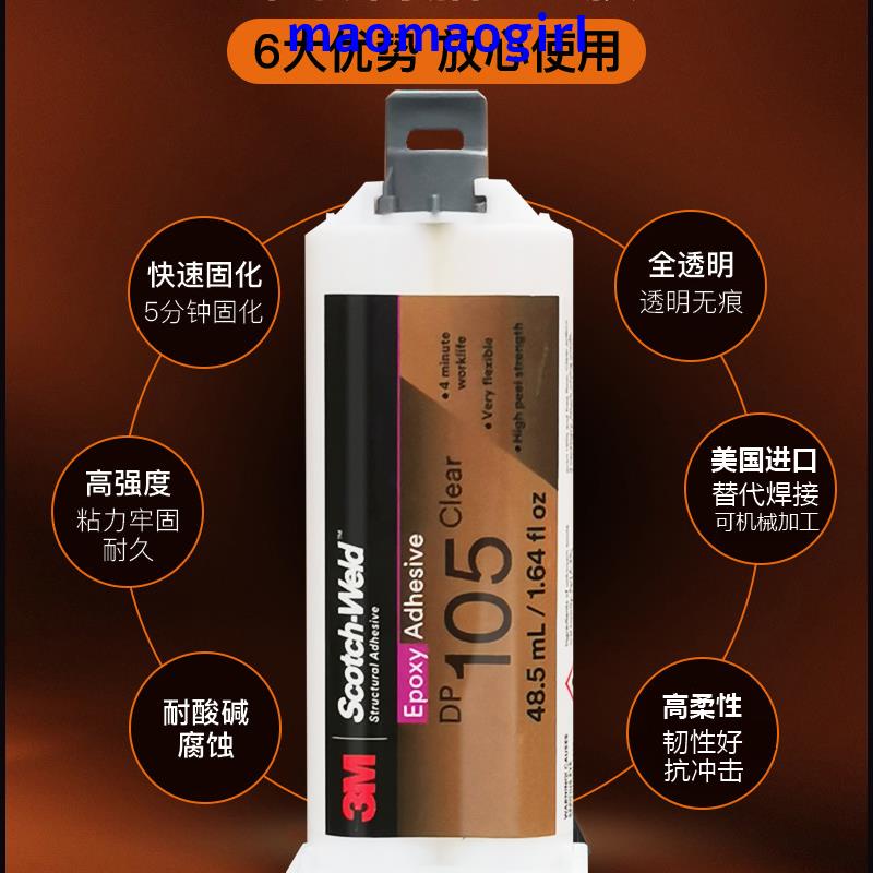 3M DP105柔性環氧樹脂膠全透明強力膠AB膠粘金屬陶瓷玻璃珠寶膠水 | 蝦皮購物