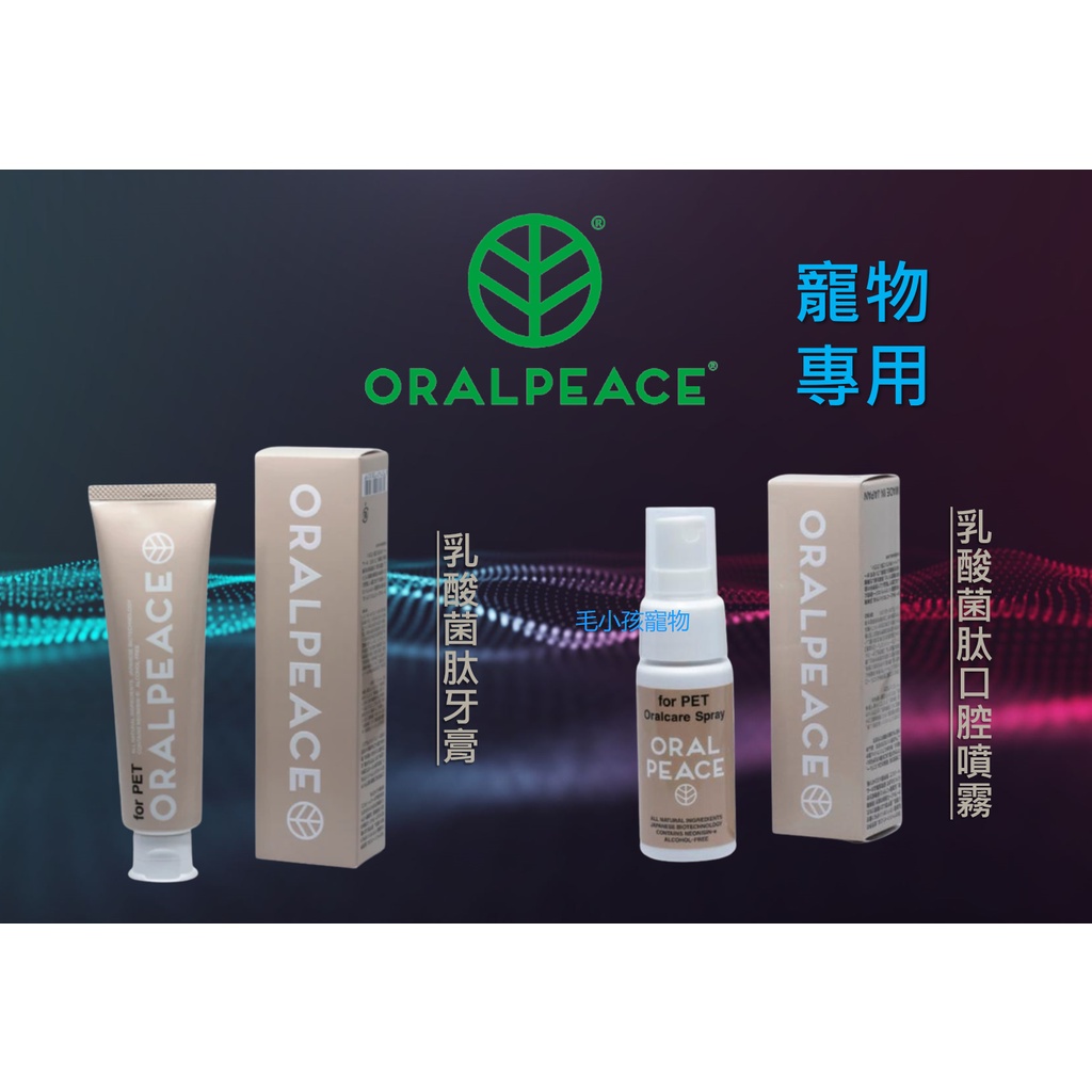 [毛小孩] MIGAKENDE敏齒樂寵物天然牙刷 ORALPEACE 寵物專用乳酸菌肽口腔清潔 牙膏/口腔噴霧 | 蝦皮購物